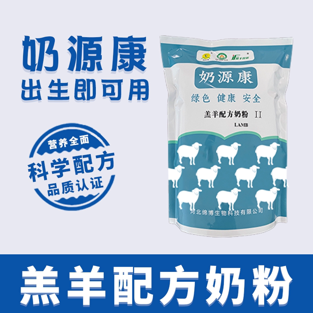 Naoyuankang Lamb Milk Powder Milk Replacer Powder Feeding Lambs Eat and ...