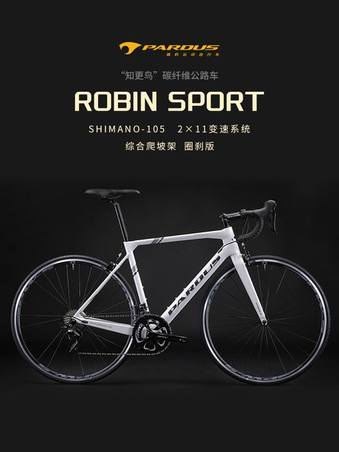 PARDUS ROBIN SPORT road bike Robin 105 carbon fiber comprehensive ...
