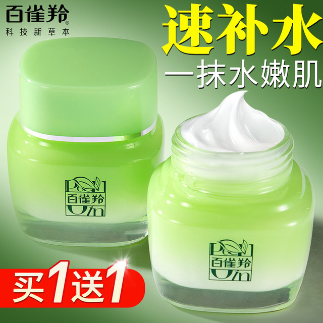 Pechoin Facial Cream Eight Cups of Water Moisturizing Essence Cream 8 ...