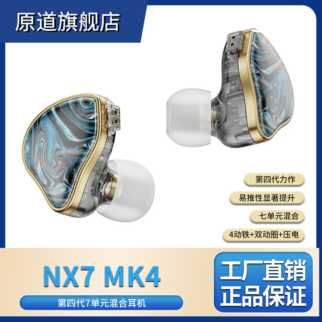 Yuandao YUANDAO NX7MK4 earphones in-ear dynamic iron plated beryllium ...