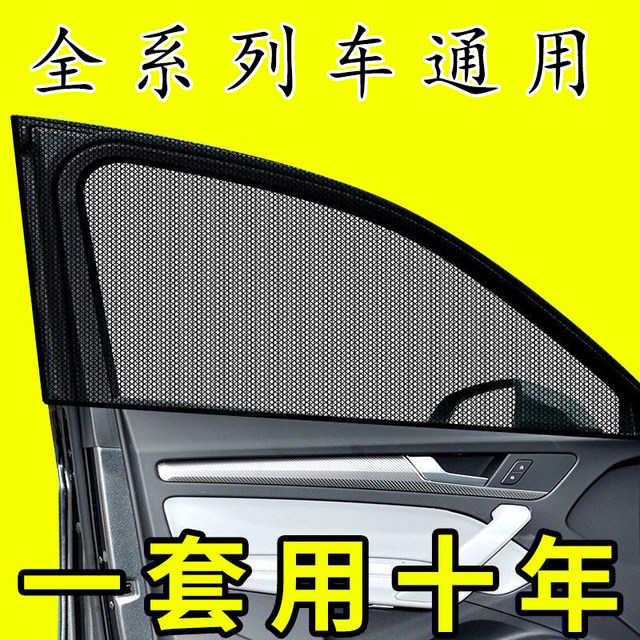 Car anti-mosquito screen, car sunshade, car window anti-mosquito net ...