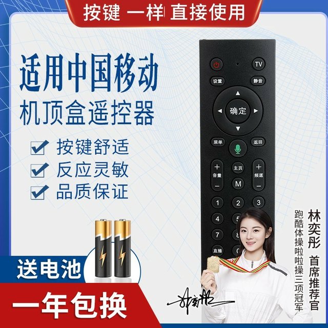 Applicable to China Mobile Magic Baihe set-top box CM211-2 CM201-1/2 ...