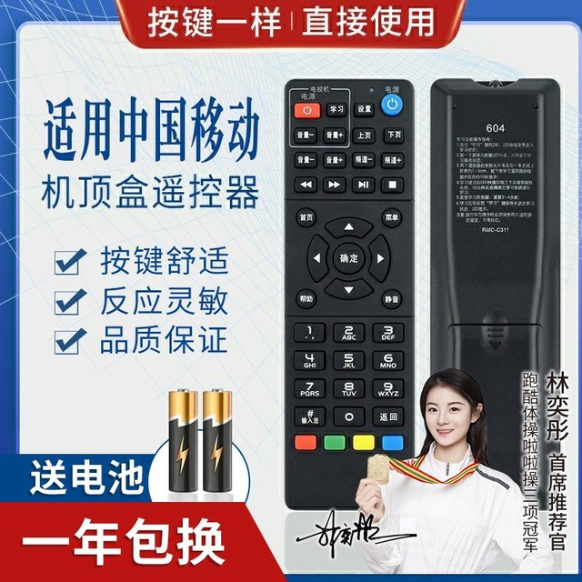 Pinnuo is suitable for China Mobile remote control 604 Jiuzhou Internet ...