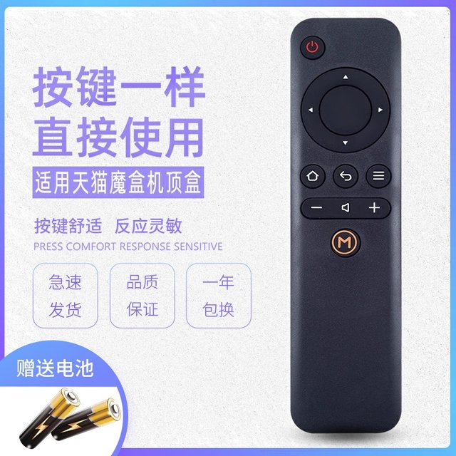 Suitable for magic box remote control 1S+ M10 M11 M12 M13 6C network set-top box with the same ...