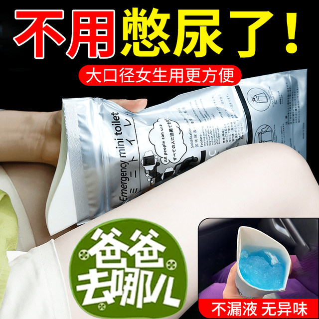 Emergency urine bag disposable urinal artifact urinal lady car pee car ...