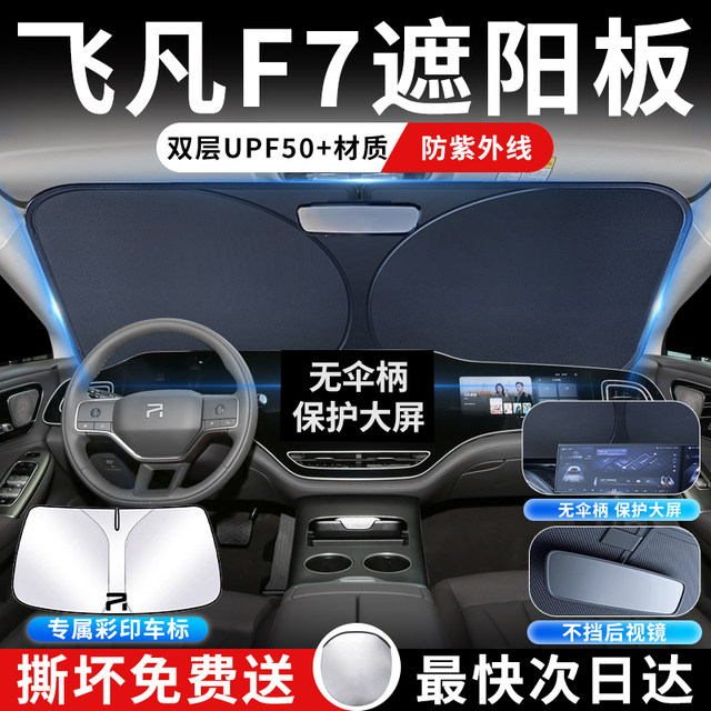 Feifan F7 sun visor cover, umbrella curtain, sunscreen cloth ...