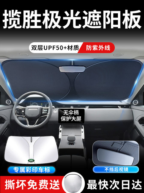 Land Rover Range Rover Aurora Sun Visor Cover Umbrella Curtain Block ...