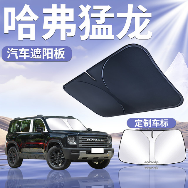 Haval Raptor sun visor cover, umbrella curtain, sun protection interior ...