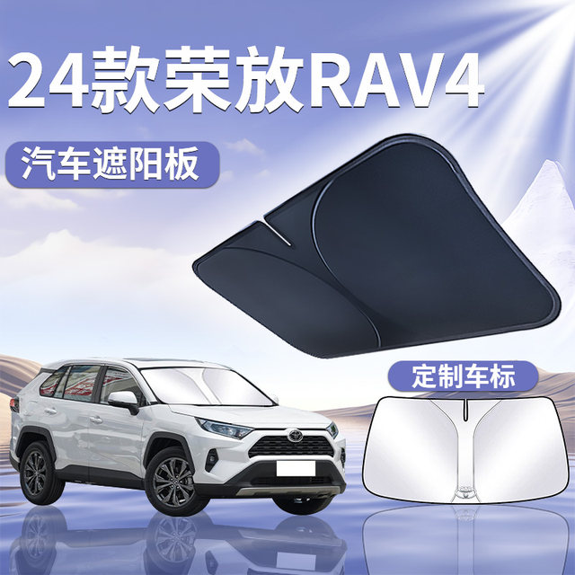 24 Toyota Rongfang rav4 sun visor cover, umbrella curtain, sun ...