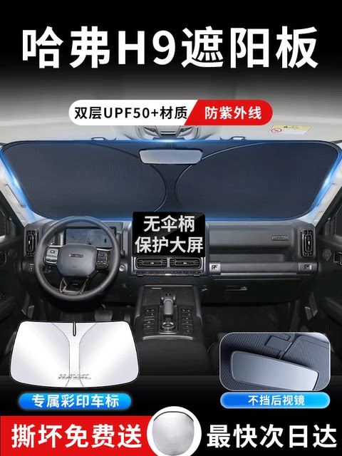 Haval H9 sun visor cover, umbrella curtain, sunscreen cloth, Harvard ...