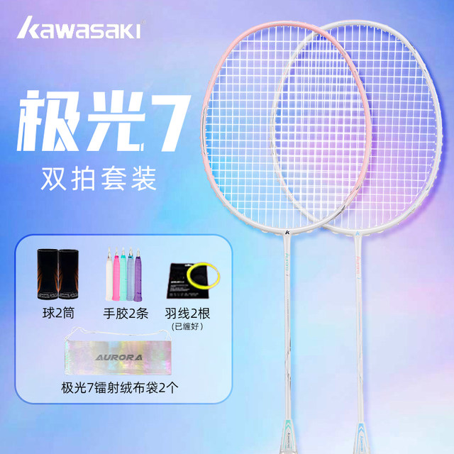 Kawasaki Kawasaki Aurora 7 badminton racket double -shot carbon fiber ...