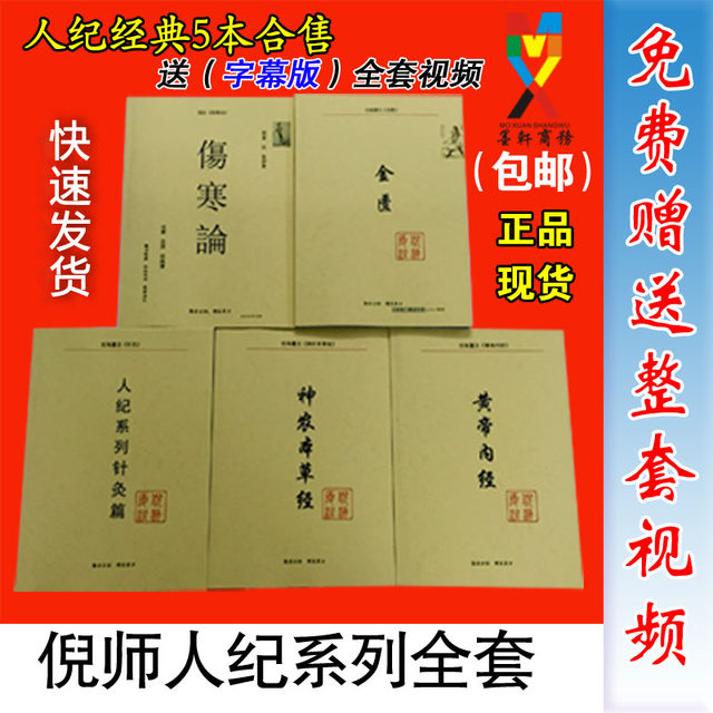 Ni Haixia Traditional Chinese Medicine Books Human Ji Complete Set of ...