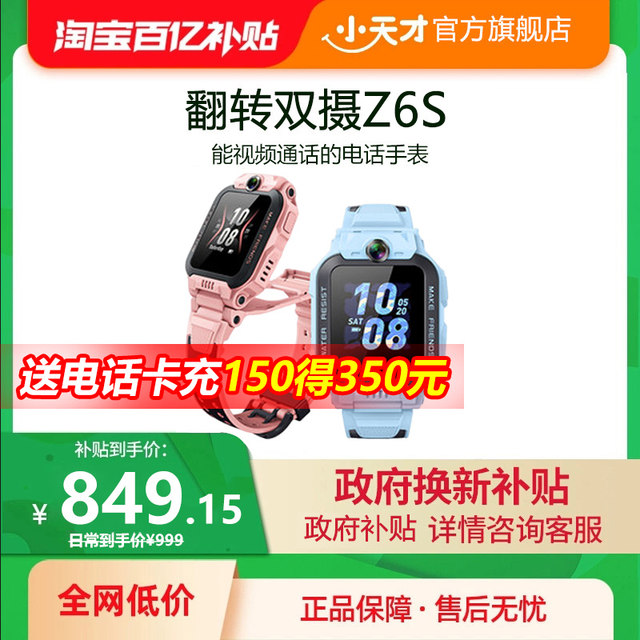 Little Genius Phone Watch Z6S Children's Waterproof Positioning Student 4G Full Netcom Smart ...