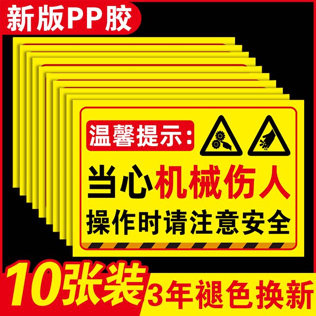 Beware of mechanical injuries in the factory workshop signs and ...