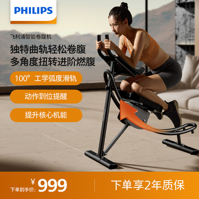 Philips smart belly curling machine home use belly-slimming artifact ...