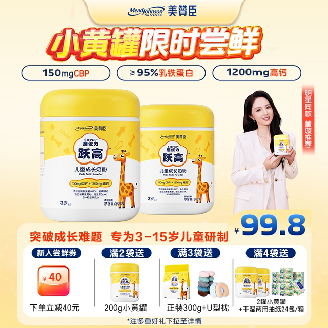 Mead Johnson Little Yellow Can Official Genuine Children's Growth ...