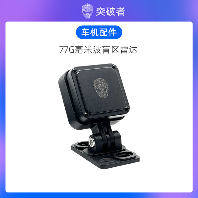 Breaker M7 motorcycle 77G millimeter wave radar blind spot monitoring ...