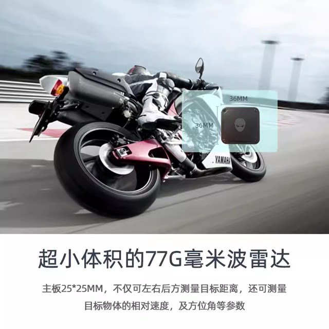 Breaker M7 motorcycle 77G millimeter wave radar blind spot monitoring ...