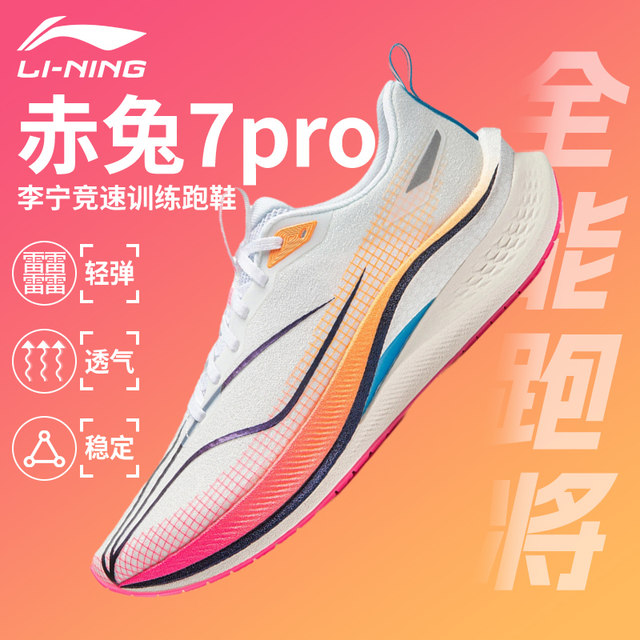 Li Ning offline genuine red rabbit 7Pro light quality running shoes ...
