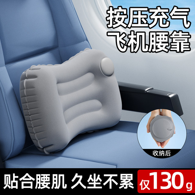 Inflatable lumbar cushion, airplane sleeping artifact, high-speed rail ...