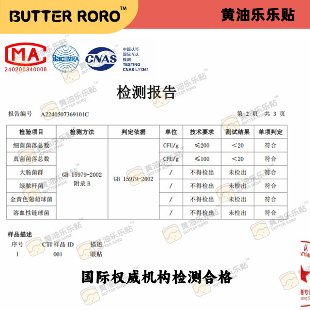 Butter Lele patch RORO eye patch eye fatigue sleep moisturizing lutein ...