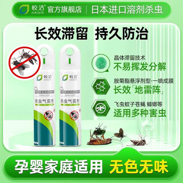 Small flying insect killing artifact insecticide aerosol indoor removal ...