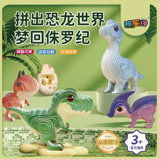 Dinosaur insertion model 3 to 6 -year -old paper children's toys and ...