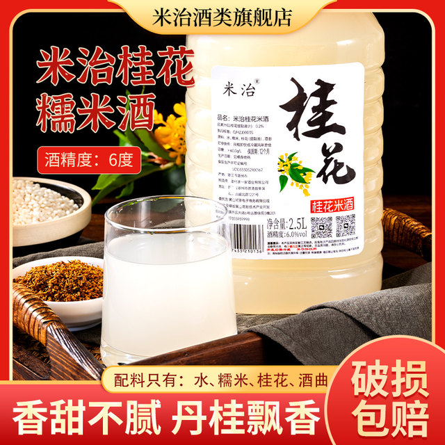 Mician authentic osmanthus rice wine glutinous rice wine, sweet wine ...