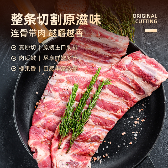 Ganmu Xiancang, Spain, Iberian Black Pig Rib 4 Jin [Jin is equal to 0.5 kg]