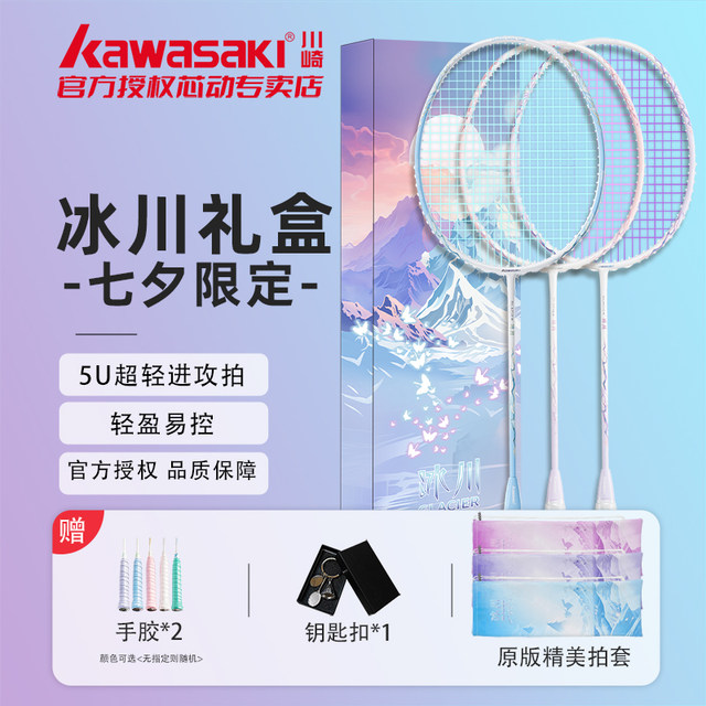 Kawasaki Kawasaki Glacier series full carbon durable badminton racket ...