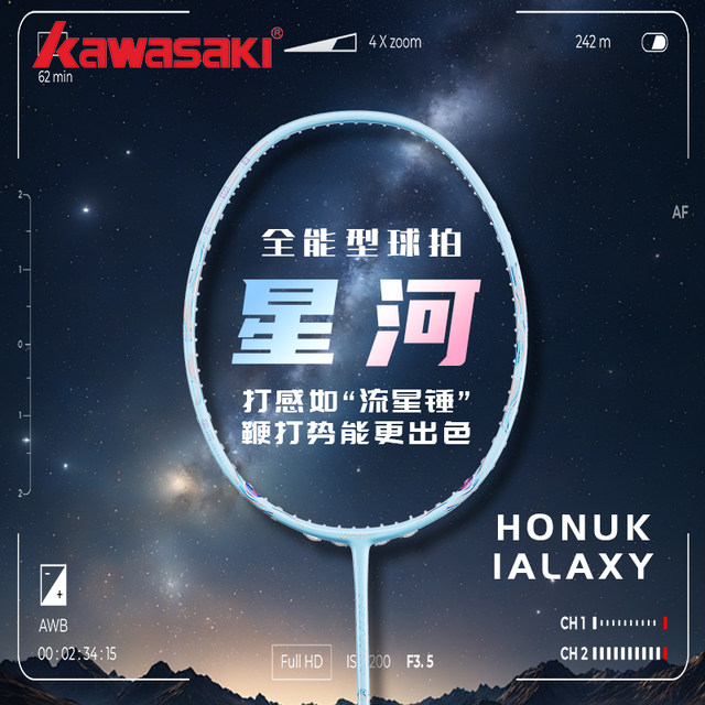 Kawasaki Kawasaki Galaxy badminton racket professional ultra-light full ...