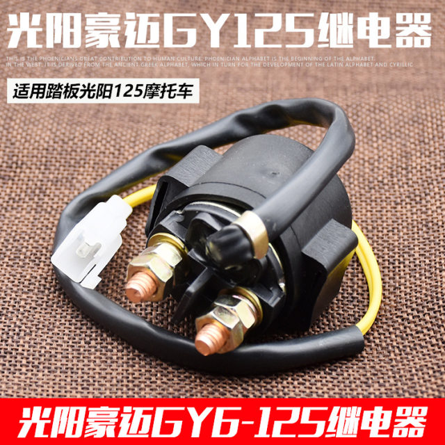Motorcycle Guangyang 125 start relay 12V knight bend beam scooter ...