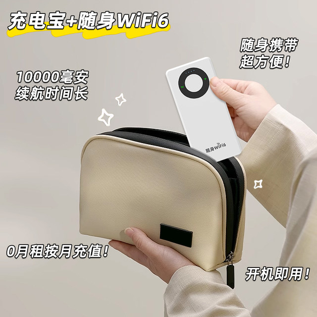 Portable WiFi 2024 new mobile wireless network wifi6 mobile power bank two-in-one smart home ...