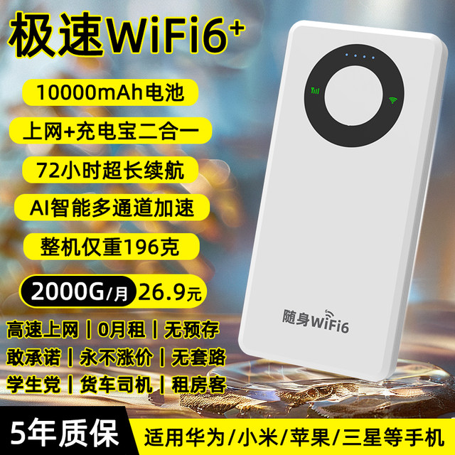 Portable WiFi 2024 new mobile wireless network wifi6 mobile power bank two-in-one smart home ...