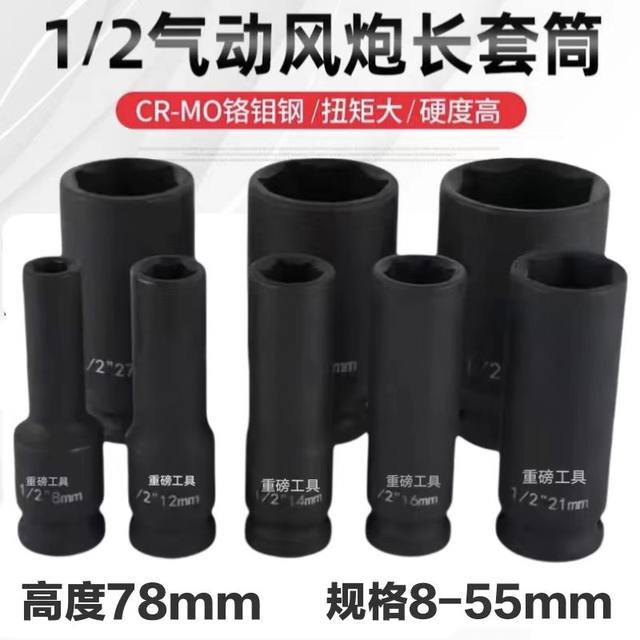 1/2 inch extended small wind cannon sleeve 12.7mm Dafei electric wrench ...