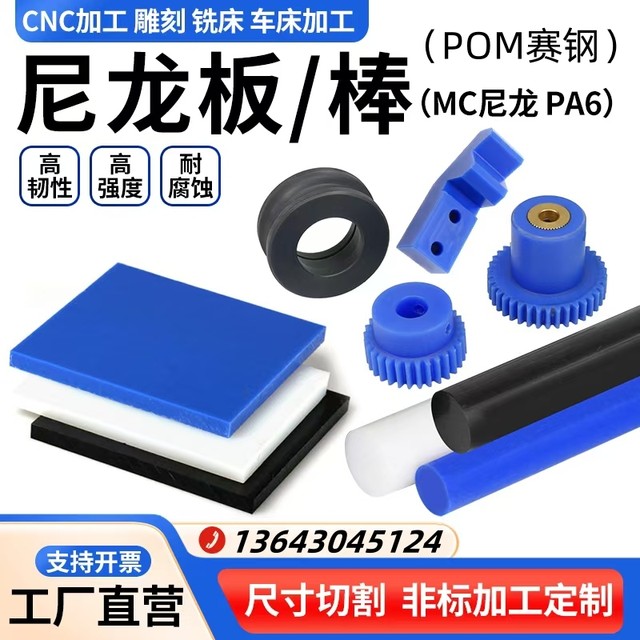 Nylon plate rod UPE polymer processing and cutting pom plate rod ...