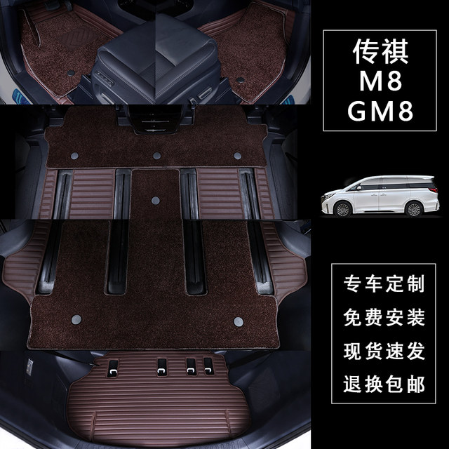 24 models of GAC Trumpchi M8 special floor mats, Grand Master Edition, Shuangqing GM8 full ...