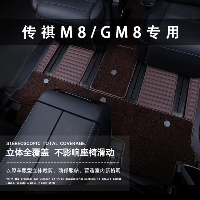 24 models of GAC Trumpchi M8 special floor mats, Grand Master Edition, Shuangqing GM8 full ...