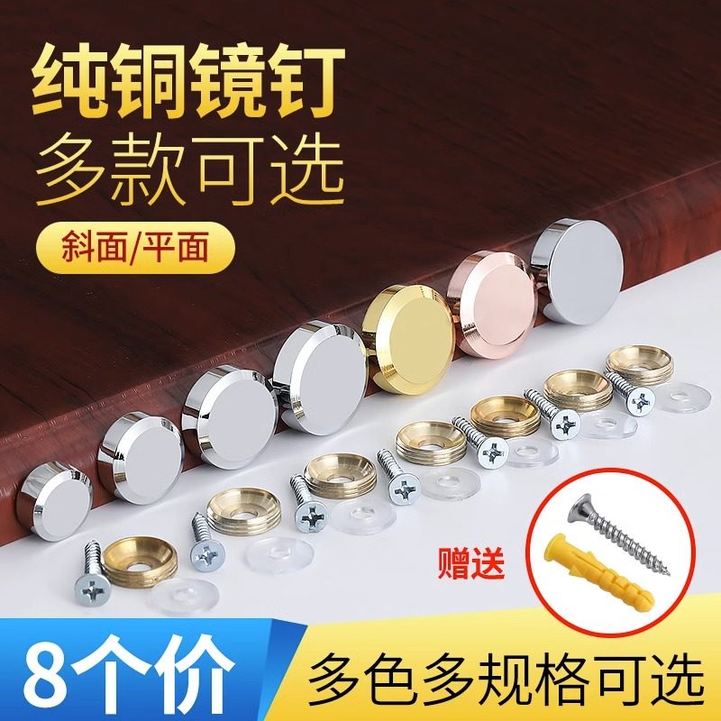 Decorative Mirror Nail - Copper Screw Cap Glass Fixed Buckle Installation