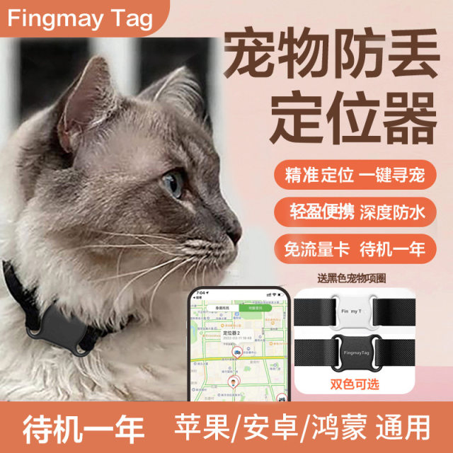 Pet positioner cat and dog chasing tracking artifact GPS collars to ...