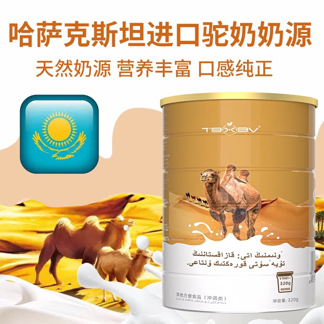 Probiotic camel milk nutritional powder imported from Kazakhstan for ...