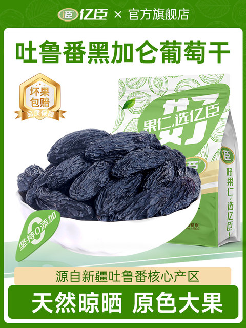 Xinjiang blackcurrant raisins 500g Turpan specialty official flagship ...