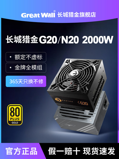 Great Wall Power 2000W Gold Medal Full Modeling 1700W G20/N20 table ...