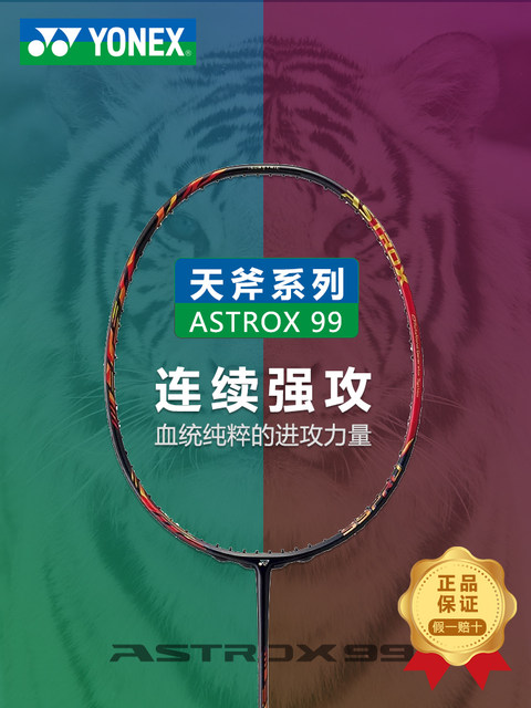 YONEX Yonex badminton racket powerful genuine yy sky ax AX99 88play full carbon bow and arrow 11