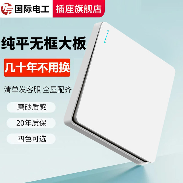 International electrician white one open double control double open ...