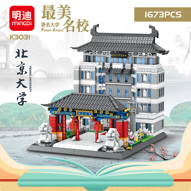 Mindy China Peking University domestic small particle building assembly ...