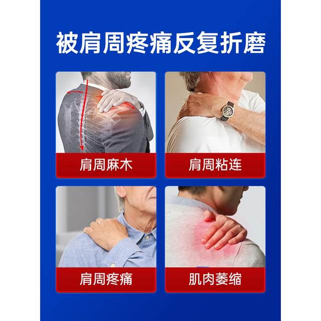 Aodong Frozen Shoulder Patch Shoulder Pain, Numbness, Pain, Difficulty ...