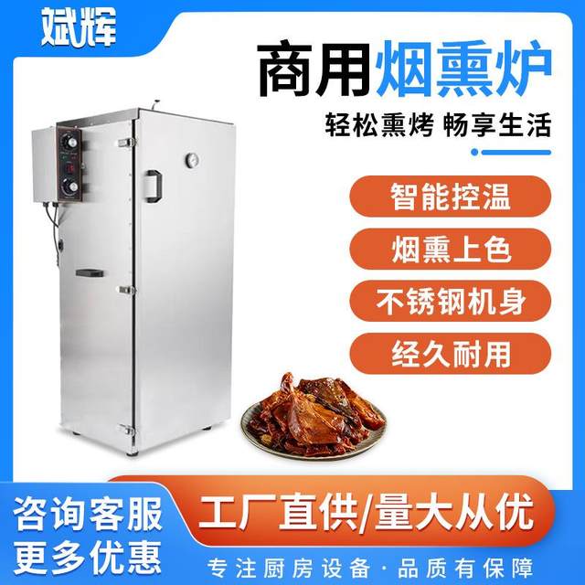 Commercial stainless steel fully automatic small smoker meat products ...