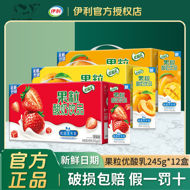 November Yiliyou yogurt fruit yogurt drink 245g 12 boxes full box strawberry yellow peach mango ...