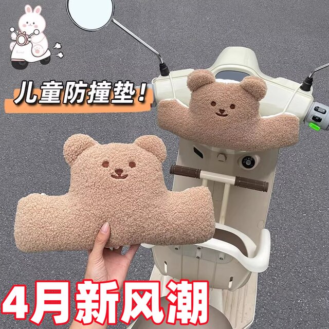 Electric car child seat anti-collision pad universal battery motorcycle ...
